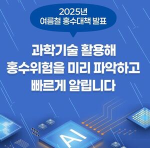 홍수 피해 다발지역 피해 재발 방지대책 마련
